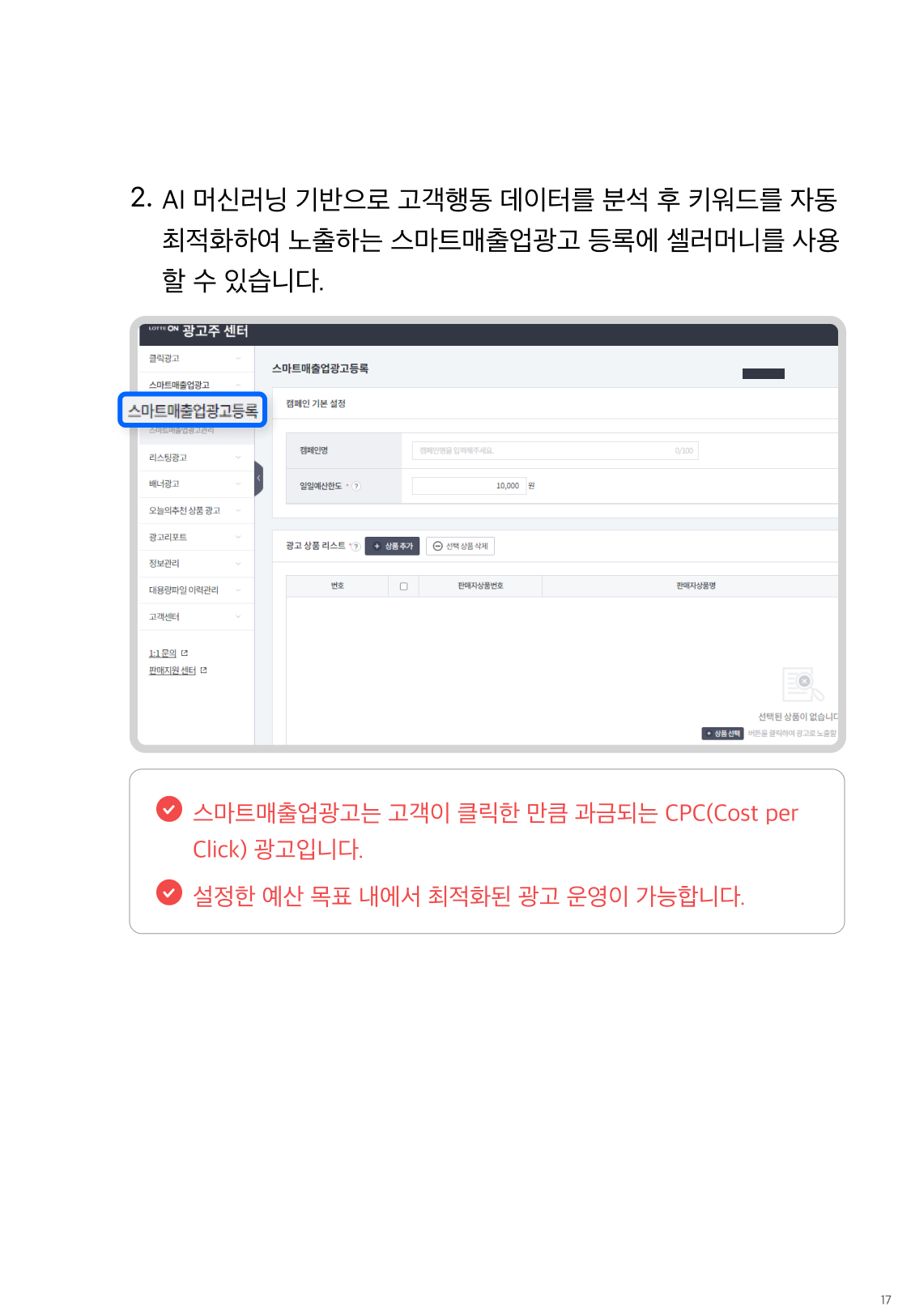 롯데ON 판매지원 센터