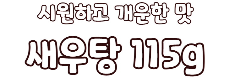 [농심] 농심 새우탕 큰사발면 115g x 16개