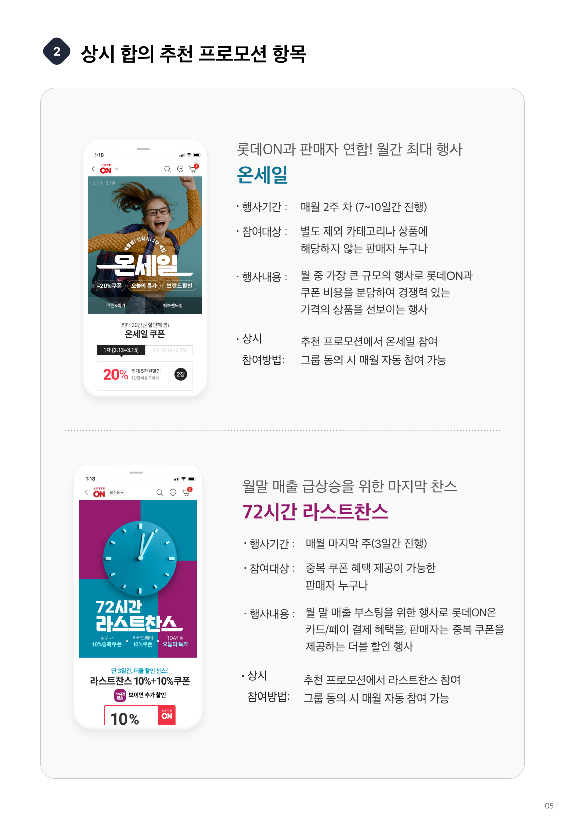 롯데ON 판매자교육 센터